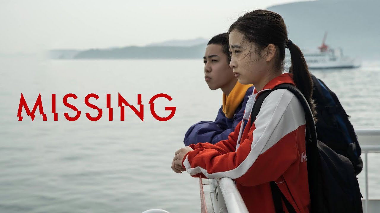 دانلود فیلم گمشده Missing 2021 با زیرنویس فارسی