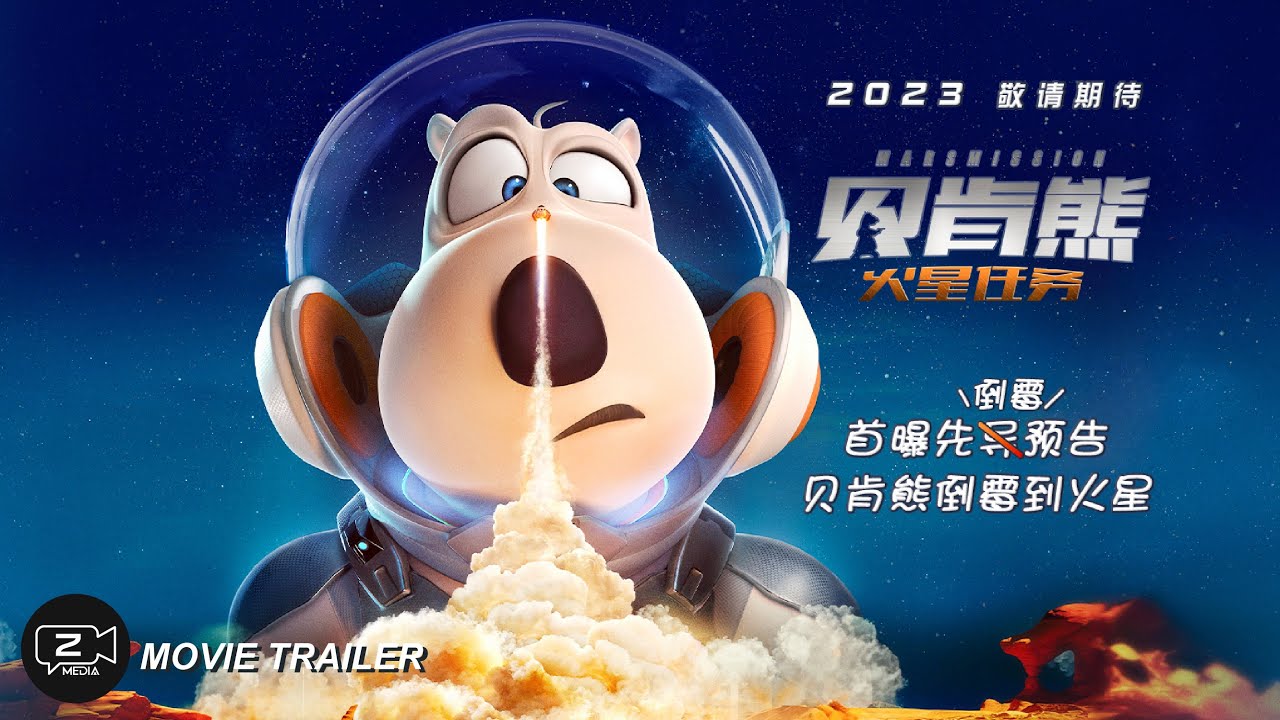 دوبله فارسی انیمیشن Backkom Bear 3: Mars Mission 2023